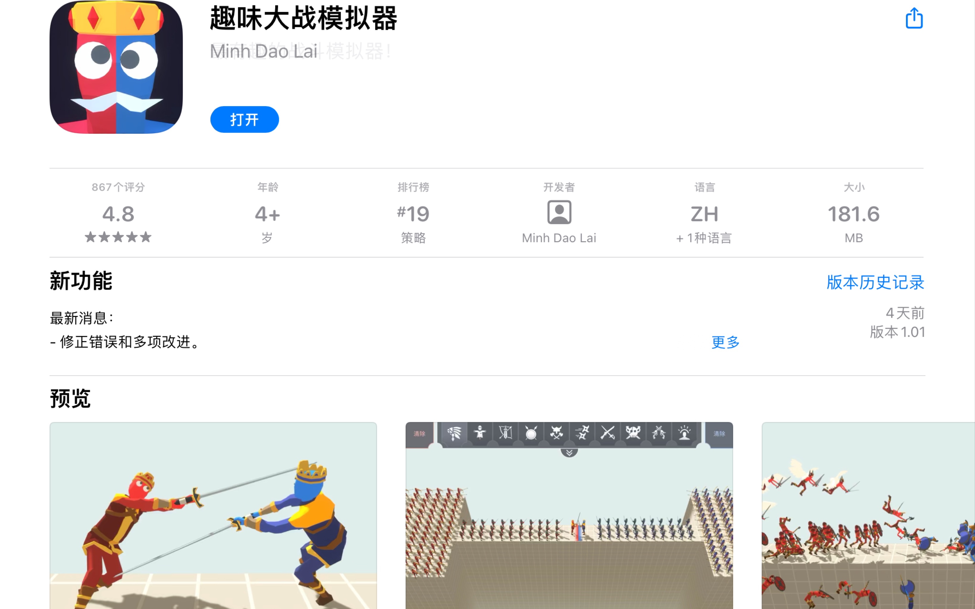 还原度超高的手机版全面战争模拟器