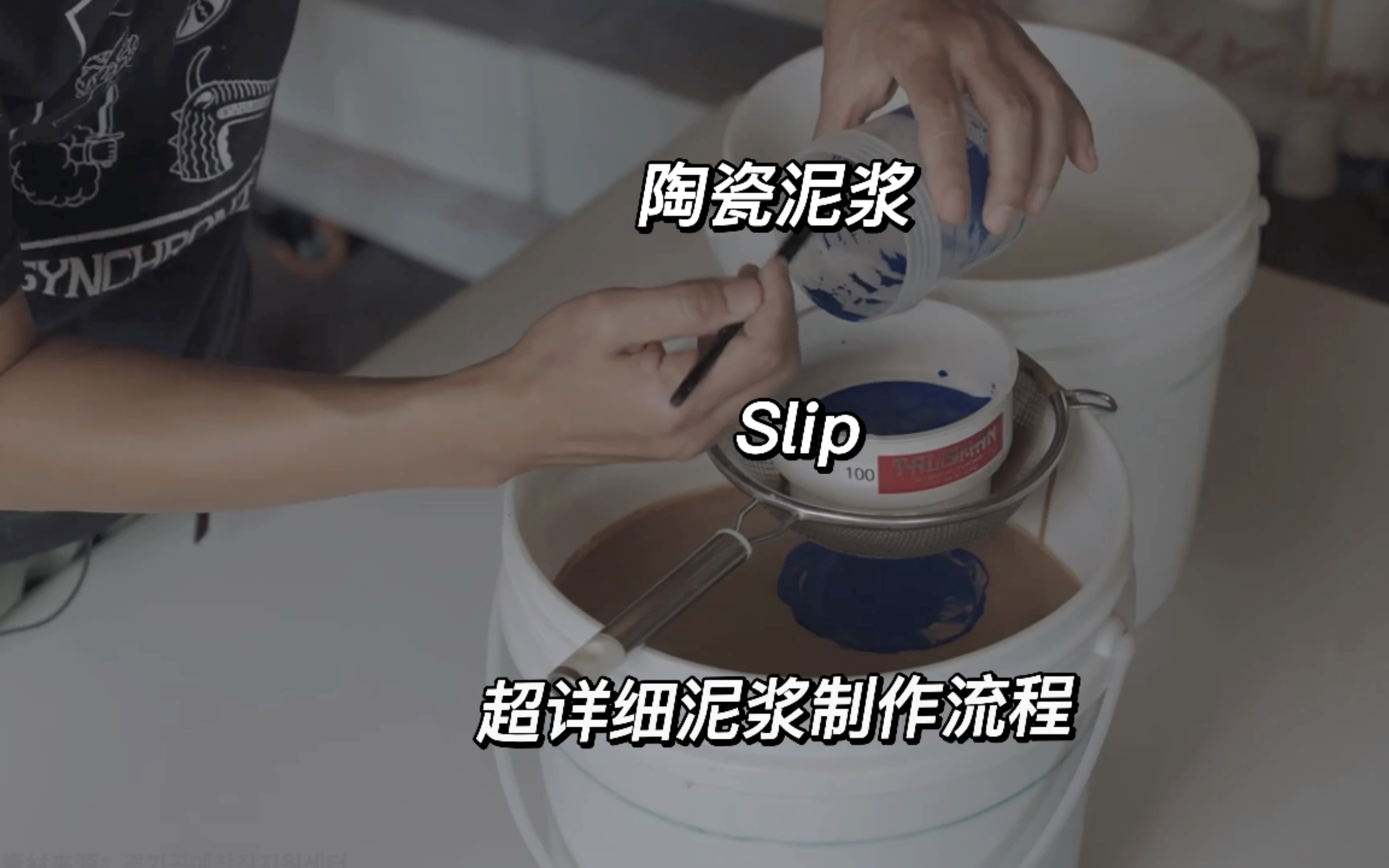 详细陶瓷泥浆调制方法