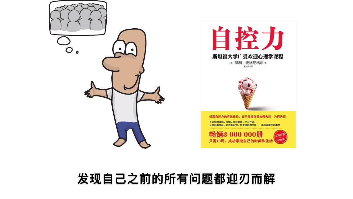 我从斯坦福大学最受欢迎的心理学课上学到了什么?|不得不知的成功...