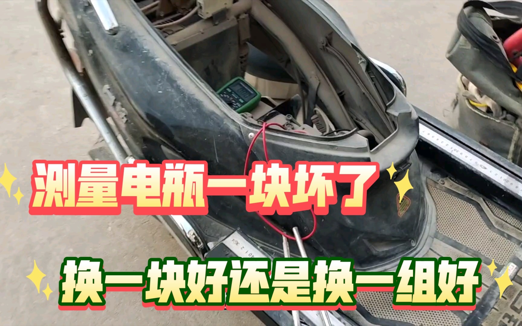 当电车跑不到里程,测量电瓶一块坏了,是换一块好还是一组好