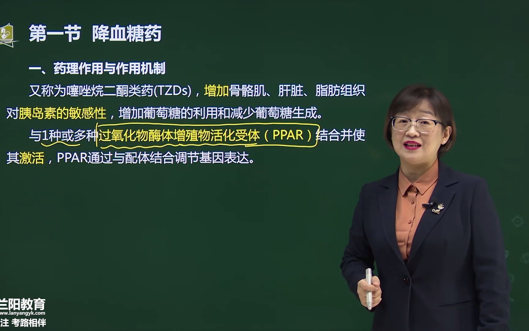 26-第八章 -第一节 -降血糖药(三)
