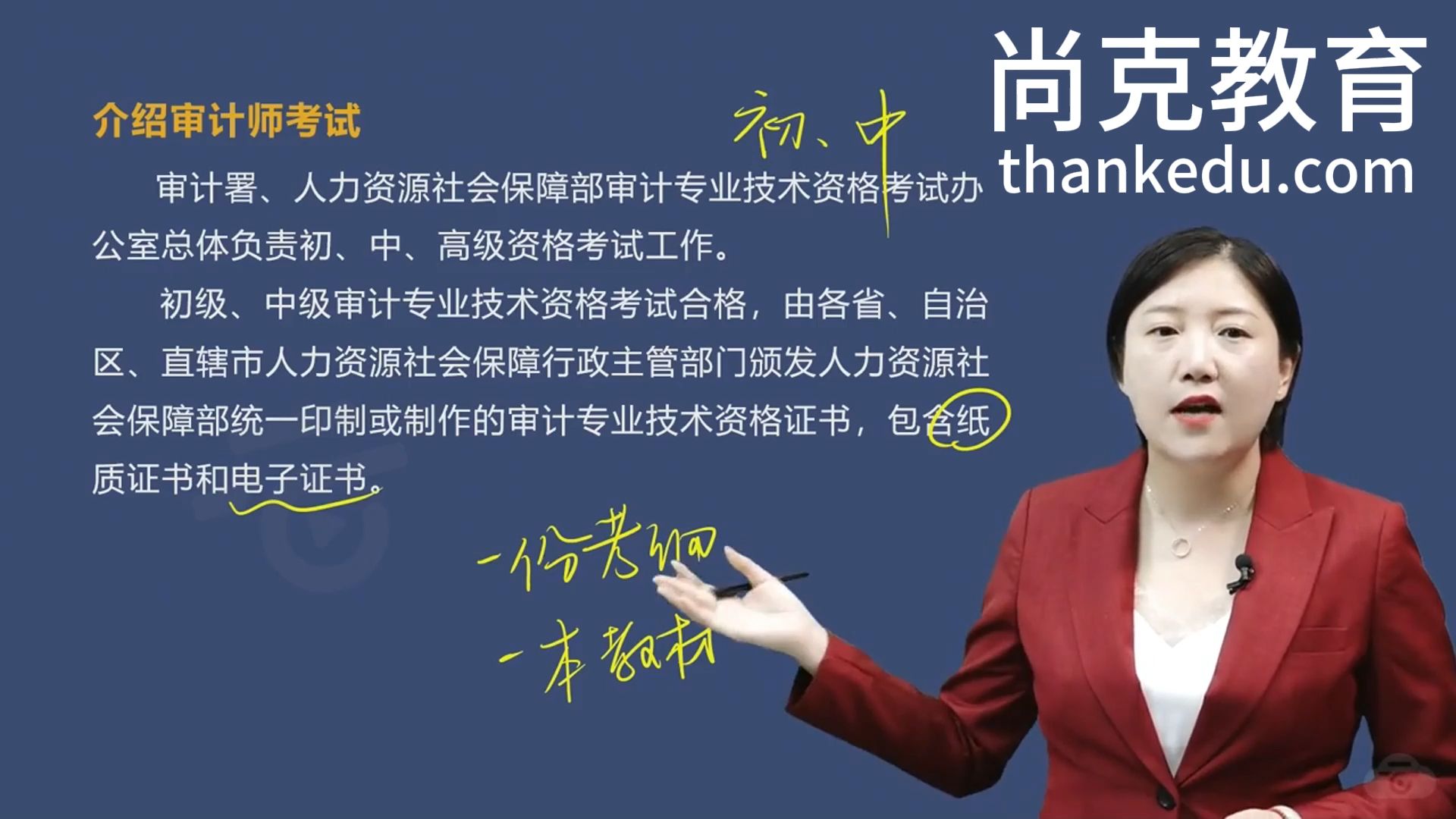 2024年审计师考试网课-中级审计相关基础知识导学班二