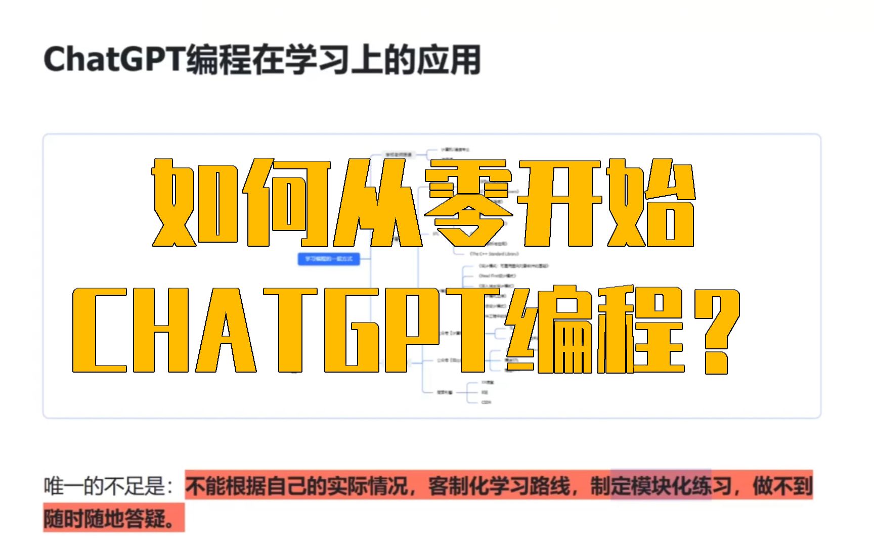 手把手教你如何从零开始ChatGPT编程?