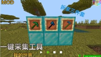 我的世界必备拆家之神器(千万别被熊孩子看到了!)