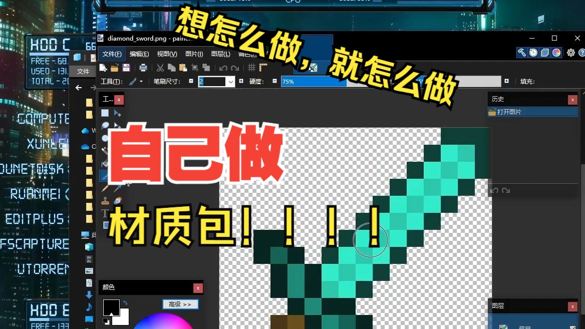 如何制作材质包的教程来啦!