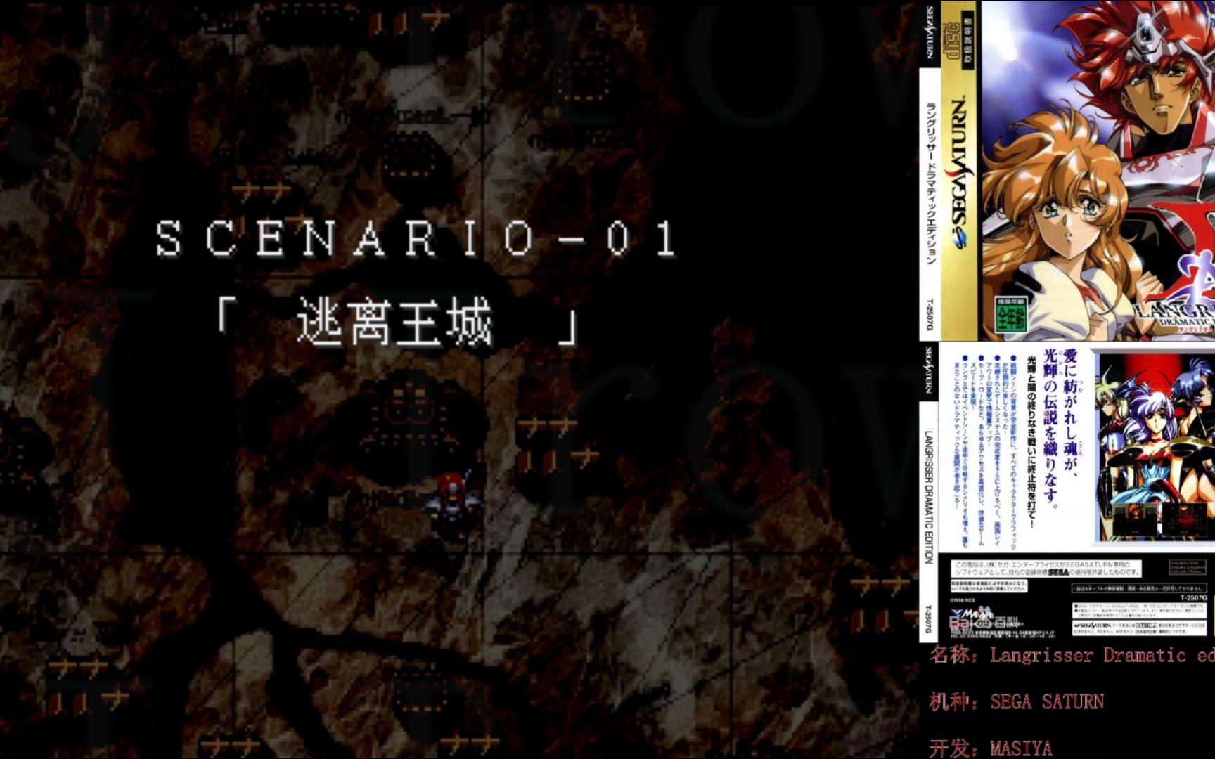 土星版梦幻模拟战1+2中1代第一话剧情