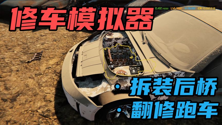 汽车修理工模拟2021:翻修报废跑车,后桥要全换掉