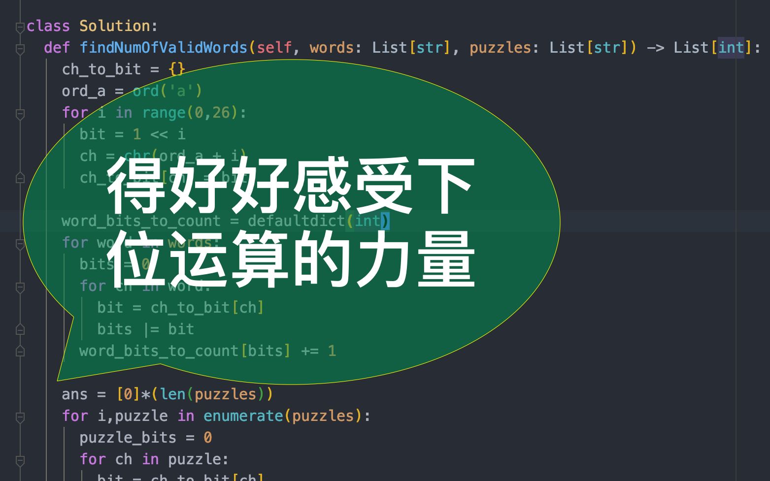 [LeetCode 1178]. 猜字谜(难度:困难 )