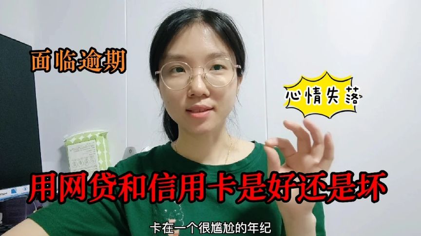 创业三年欠几十万,面临网贷和信用卡逾期风险,提前消费是好是坏