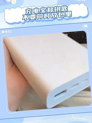 一个爱乱放东西的小女孩轻轻的碎了 #充电宝 #钥匙 #短路 #爆炸 #安全...