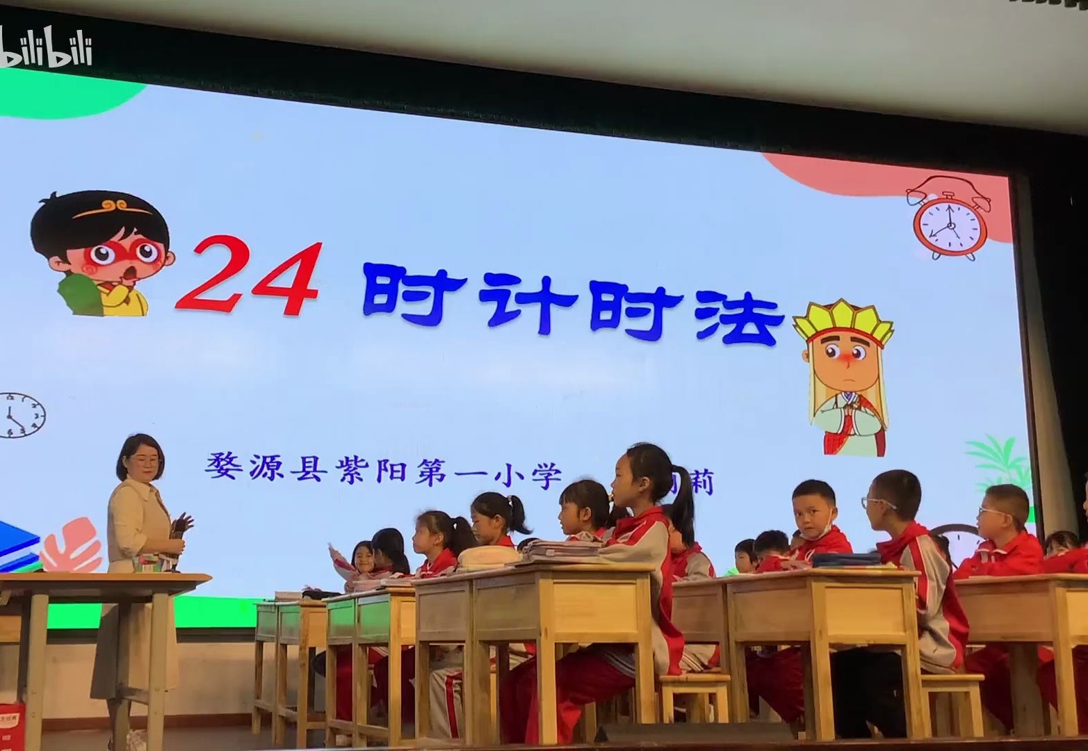 《24时计时法》公开课优质课【任务群大单元】