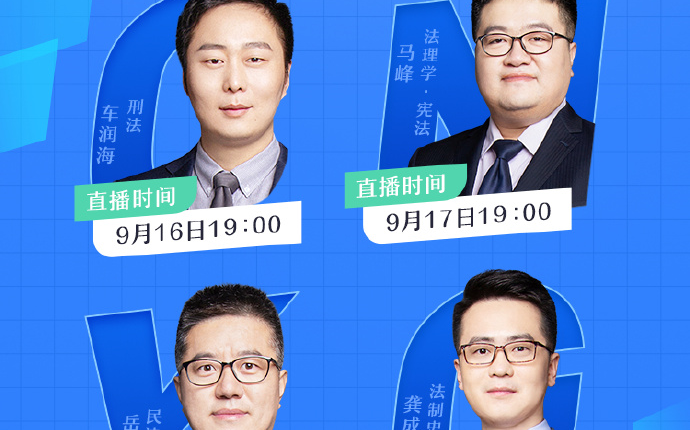 【2022法硕】新大纲解读+后期备考指导 刑法 民法 法理 宪法 法制史