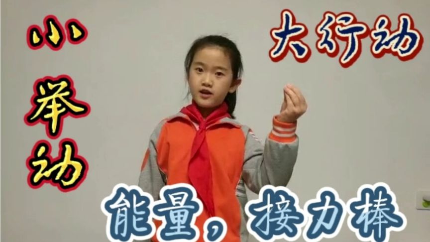 2021世界水日•小朋友演讲《节约用水,人人有责》