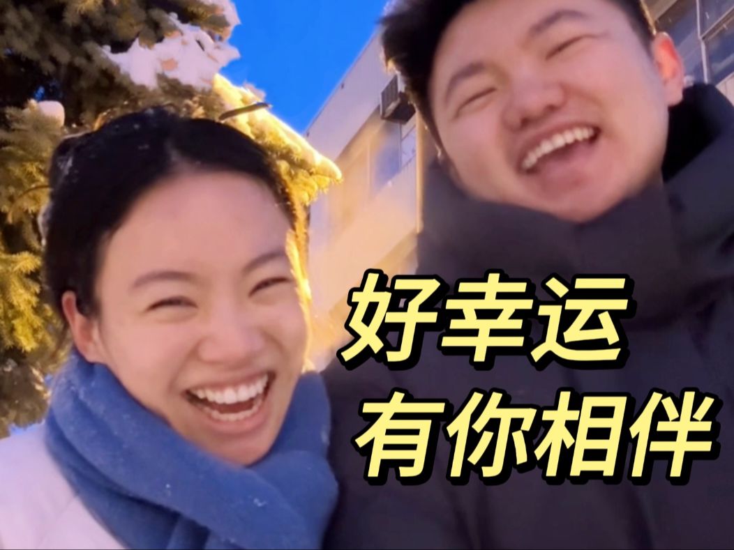 好幸运能和同频的你一起看世界,我好像拥有了我向往的生活