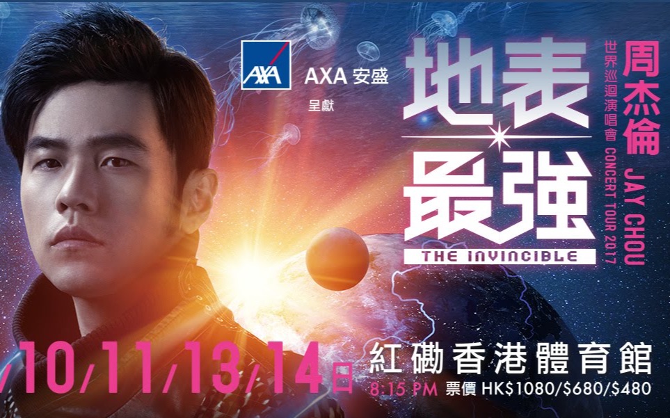 Iris 的香港生活 20 周杰伦2018香港演唱会 近距离快剪版