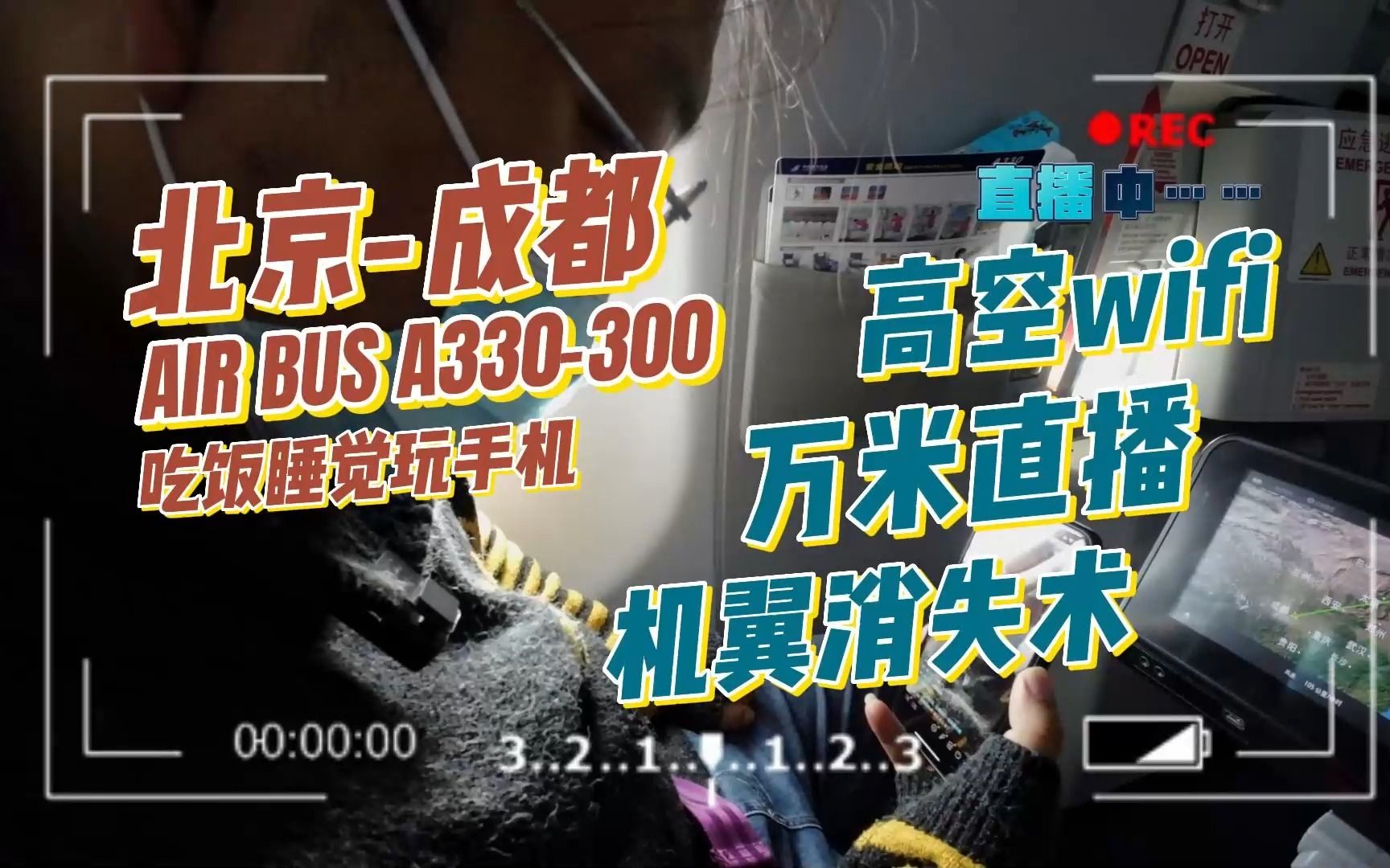 南航空客A330安全出口的打卡视频来啦~空中wifi,高空直播…