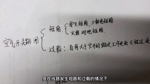 空气开关与漏电保护器的区别