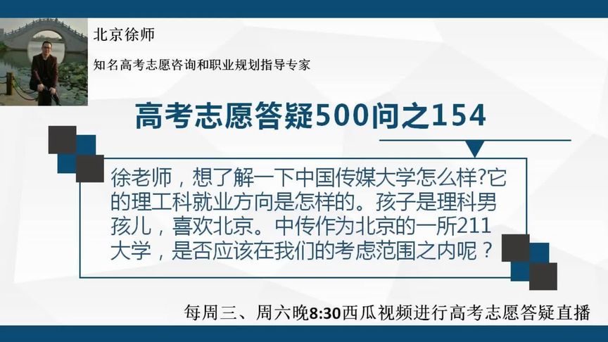 想了解一下中国传媒大学怎么样?它的理工科就业方向是怎样的