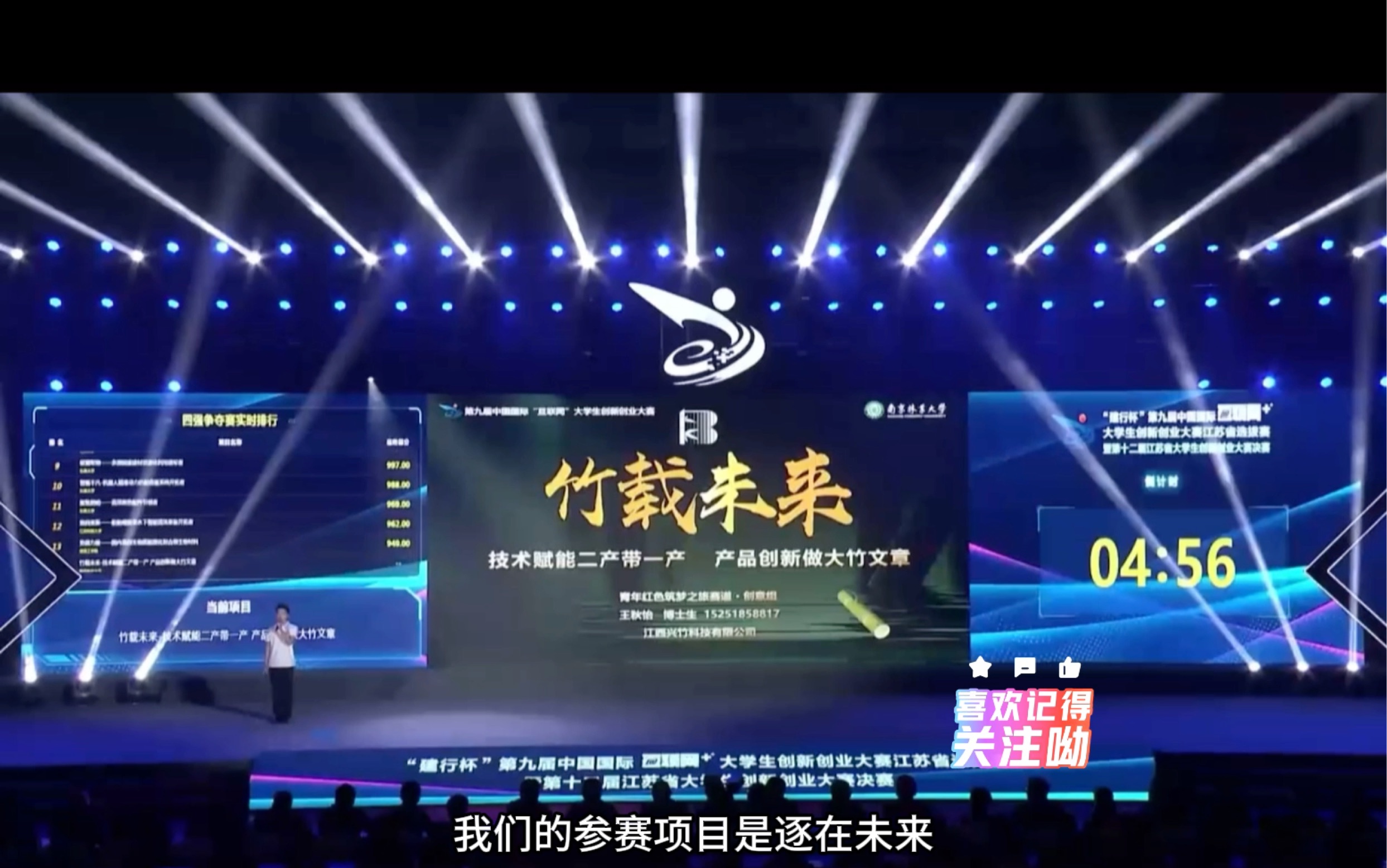 第九届互联网+大赛江苏省获奖项目路演视频