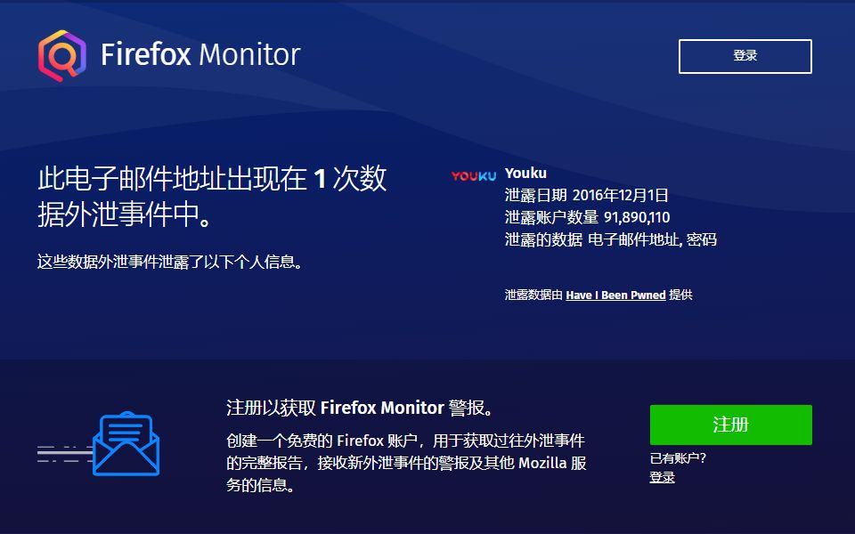 1分钟来康康你的邮箱账号数据是否被泄露