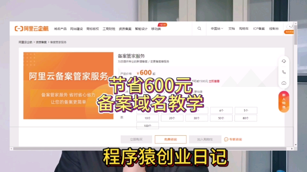 手把手教你如何节省600元域名备案#域名备案教学