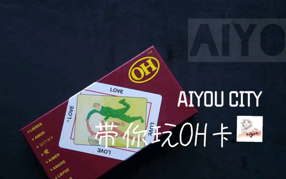 OH卡【基础卡】怎么玩?一分钟教你入门_哔哩哔哩bilibili_教学视频