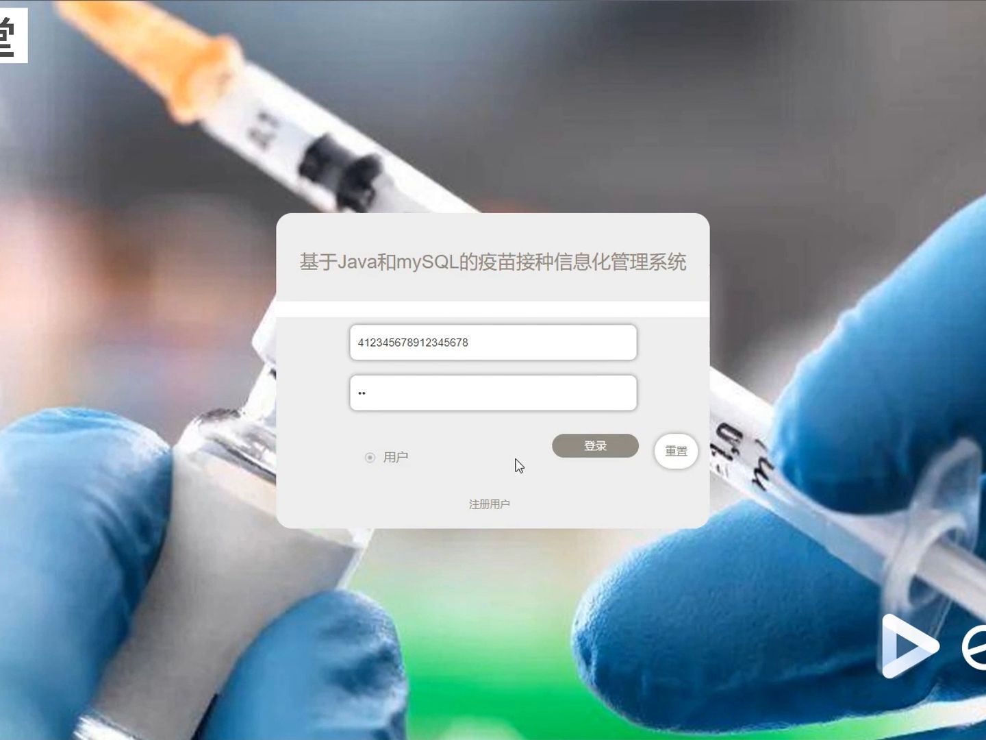 jspm 基于Java和mySQL的疫苗接种信息化管理系统演示录像