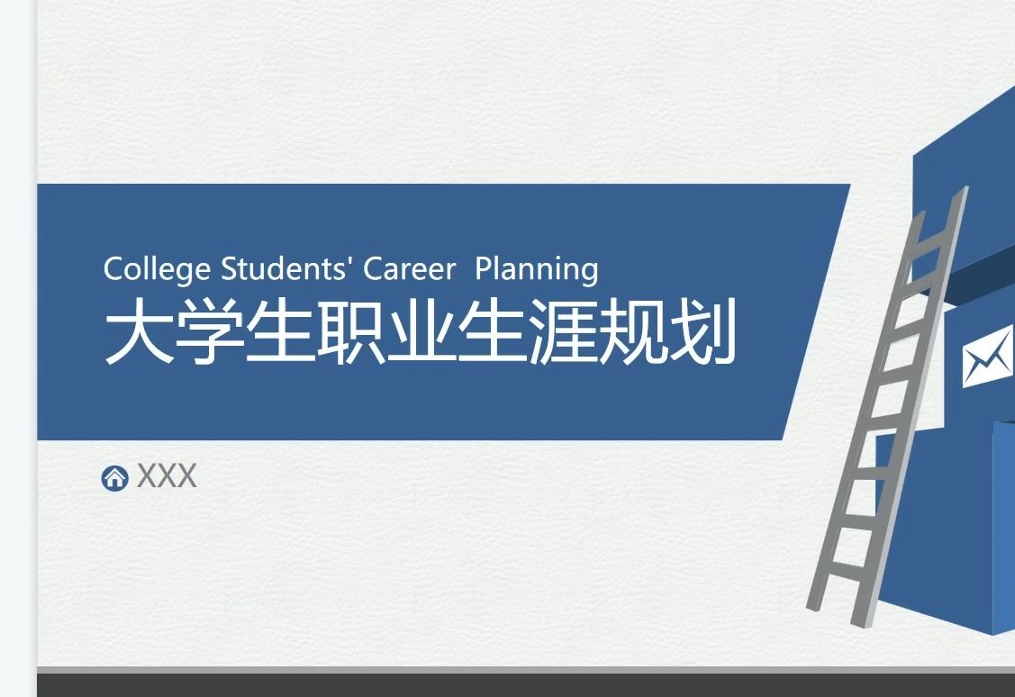 高端商务风大学生生涯发展报告素材PPT模板