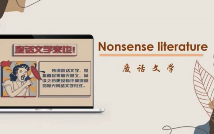 【废话文学】英语演讲PPT/英语pre/英语presentation/英语演讲主题...