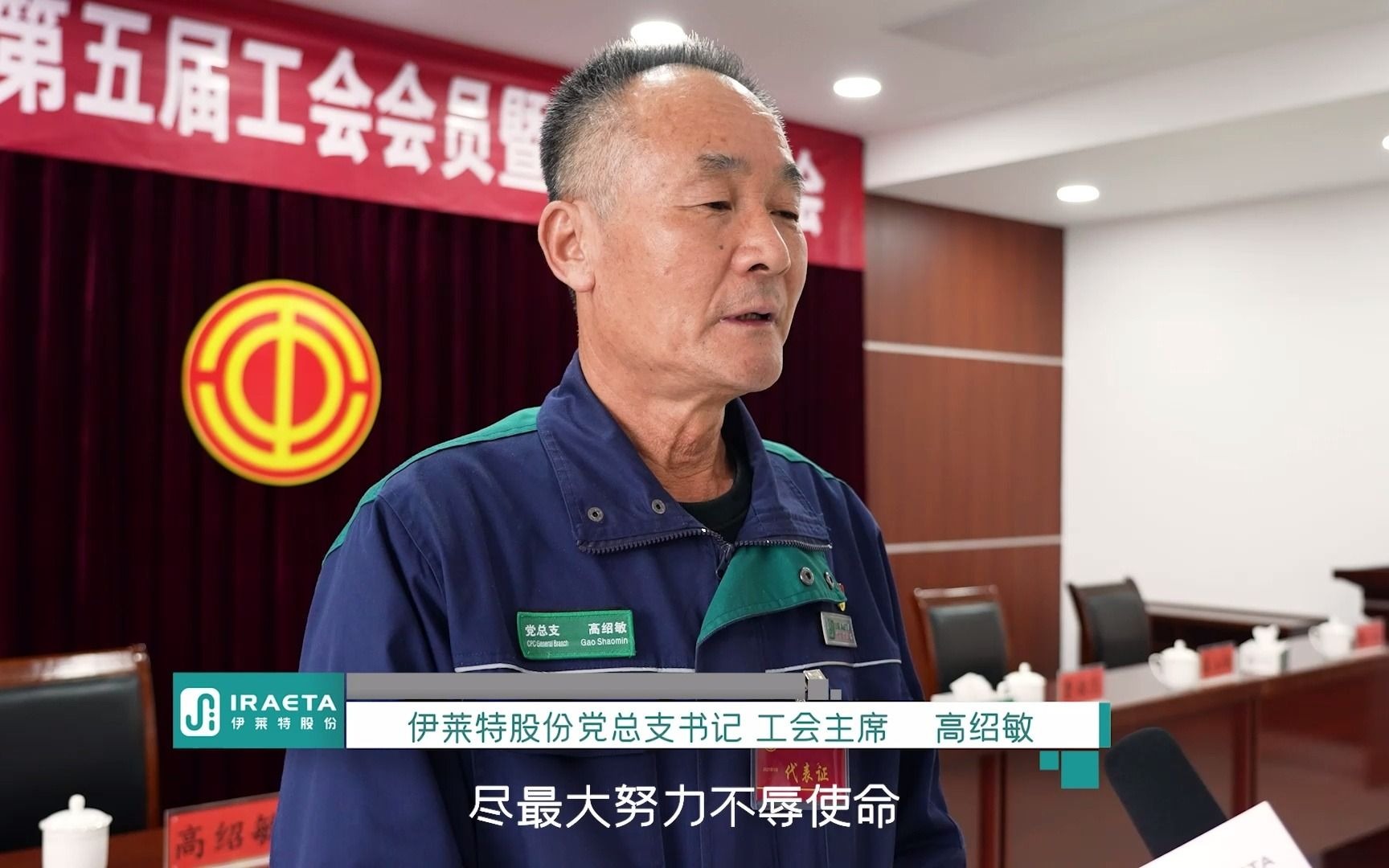 《有伊说伊》工会篇——第五届工会换届选举会议顺利召开
