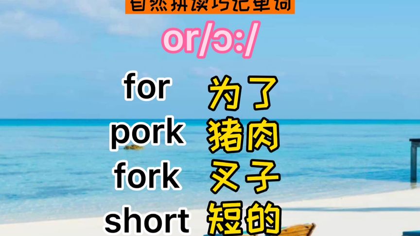 自然拼读巧记单词,分享or组合发音