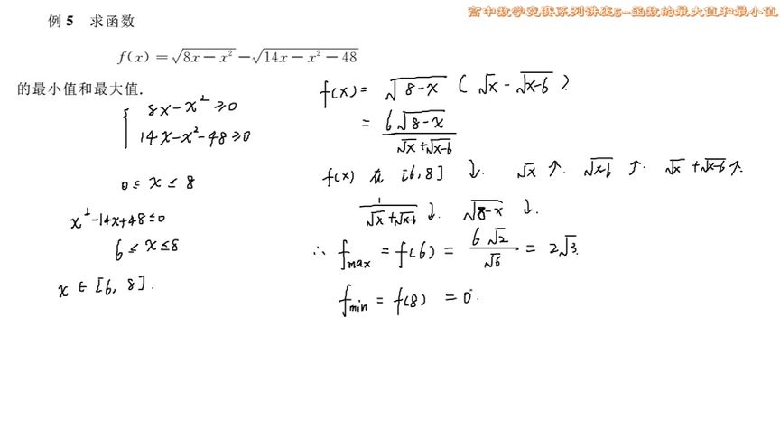 高中数学竞赛系列讲座6-函数的最大值和最小值5