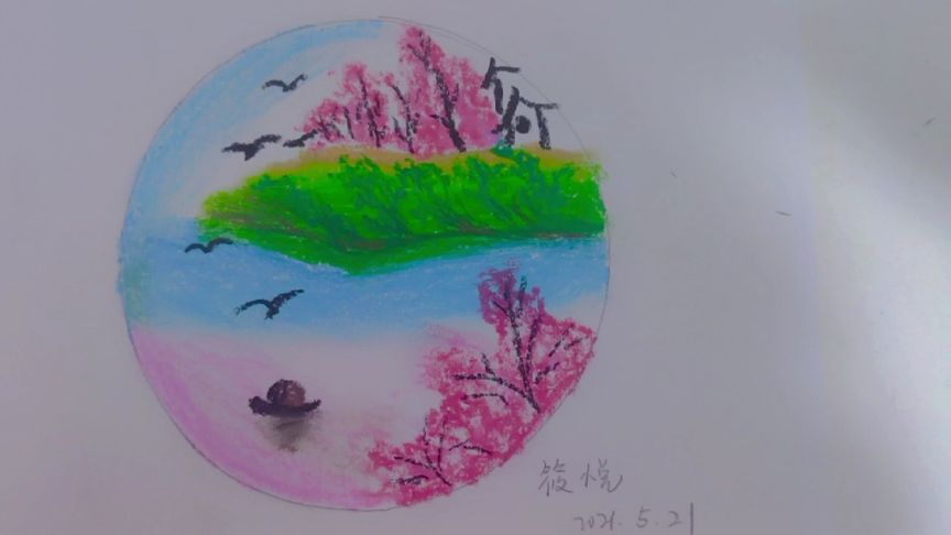 趣味油画棒 春天风景画 儿童画 0基础画画 画出美丽心情