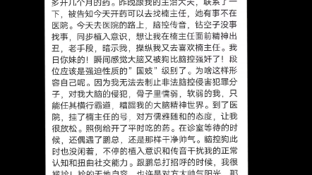 杜昭晓脑控受害者记录2023.9.6午