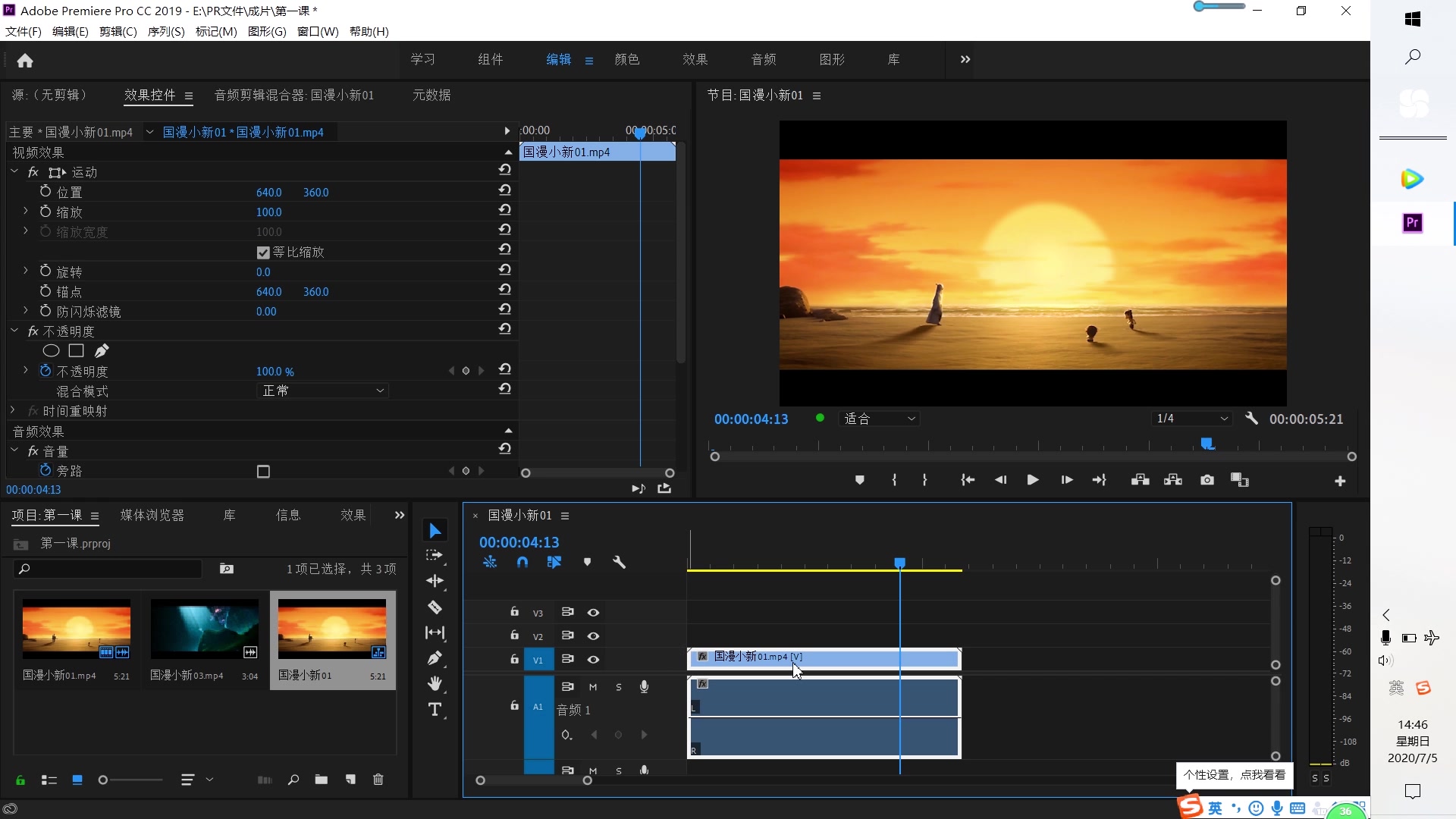pr-第一课-常用界面的认识,视频的导入,导出,手机格式的设置,基本工具...
