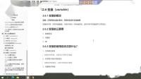 day01-10-声明和使用变量