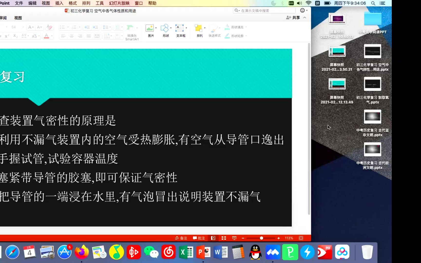 JC初三化学总复习:空气中各气体性质和用途part 1
