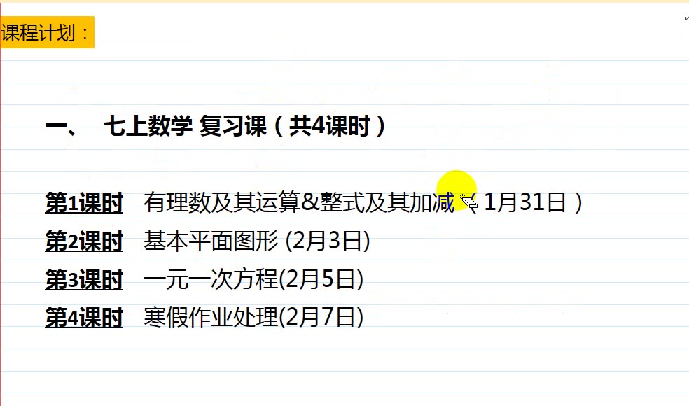 北师大版 七年级数学上册复习课 初中数学 七年级基础班