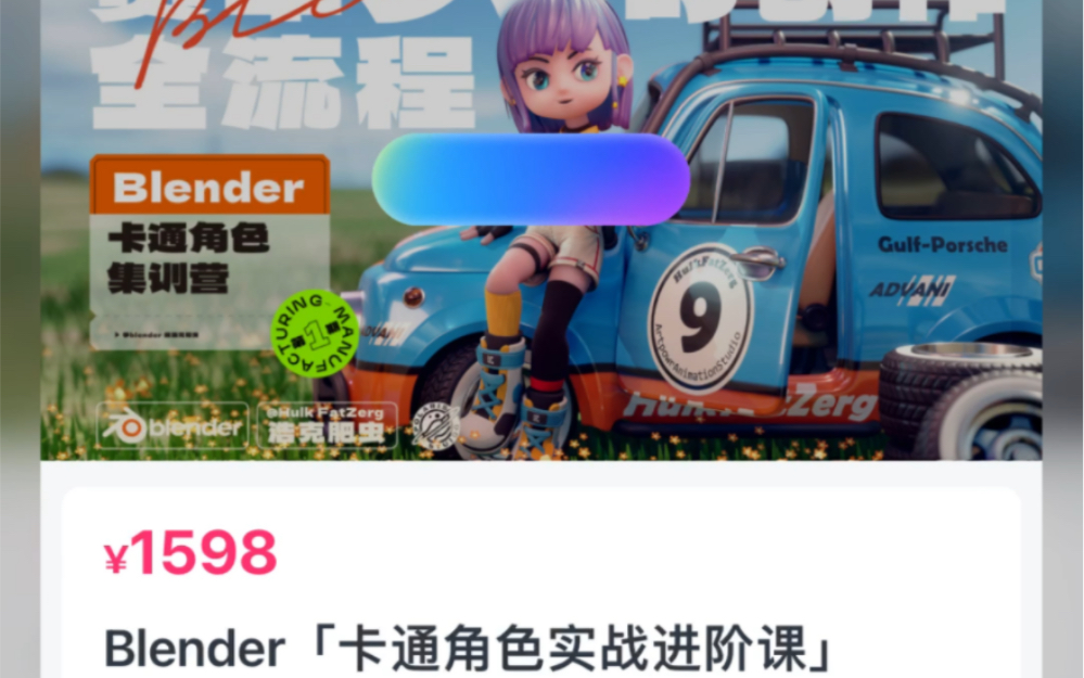 浩克肥虫 Blender「卡通角色实战进阶课」