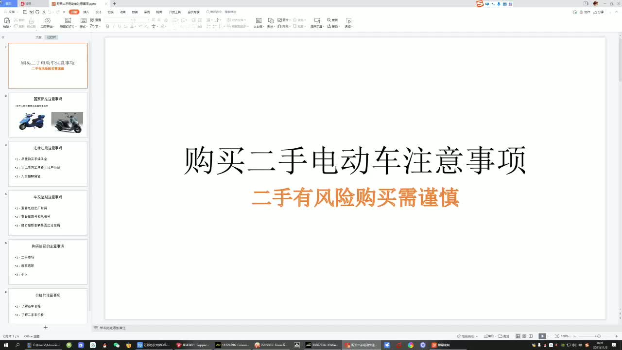 购买二手电动车注意事项