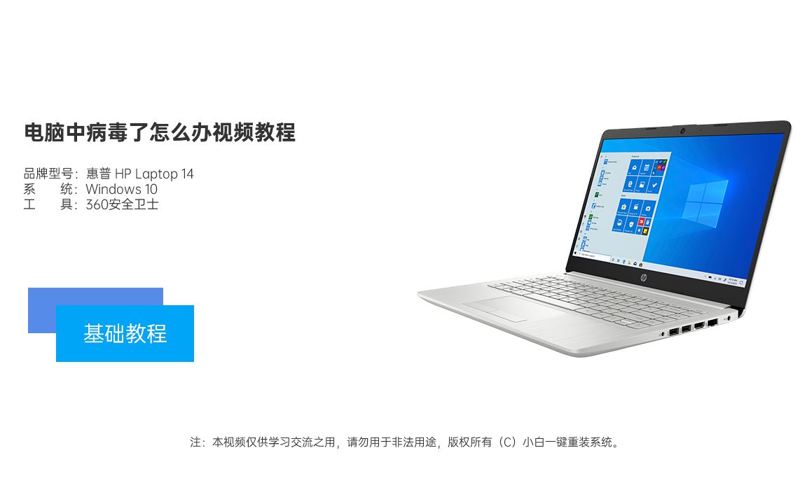 电脑中病毒了怎么办视频教程