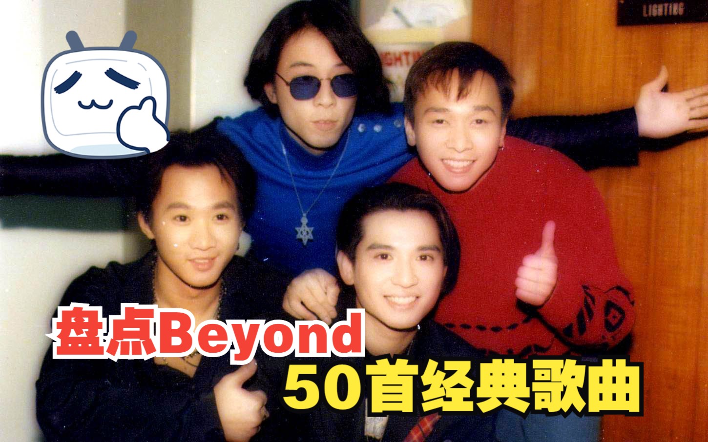 本期泽哥将盘点Beyond乐队经典歌曲50首,全听过的估计都三胎了吧!