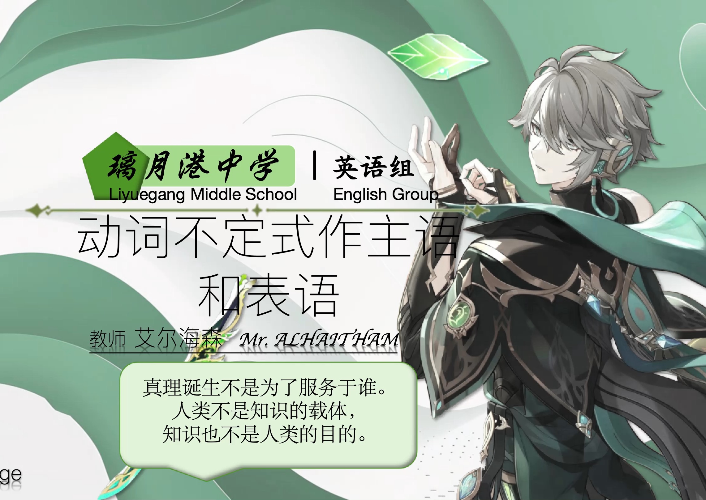 「海森英语」动词不定式作主语和表语