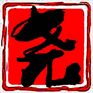 老尧说事儿 