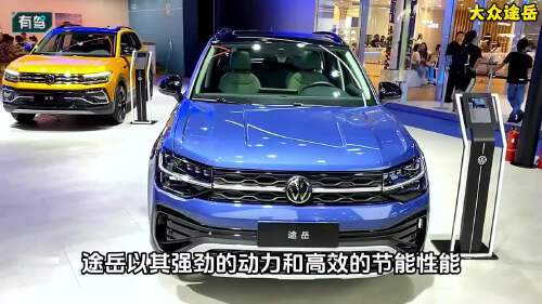 2024款大众途岳焕新来袭!1.5T动力更强 尺寸加长配悬浮大屏