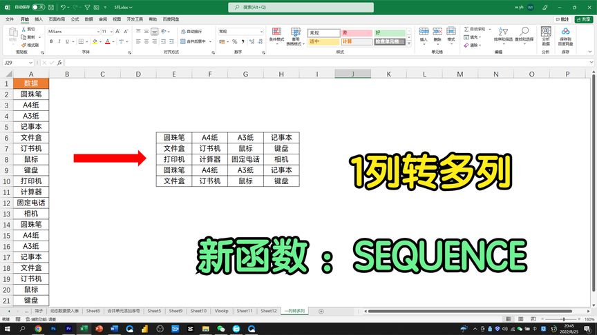 1分钟,快速将1列数据转换为多列数据,这个新函数太厉害了!