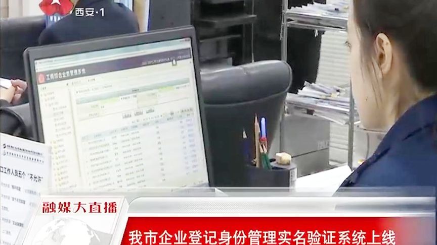 西安市企业登记身份管理实名验证系统上线啦!营业执照快速办理!