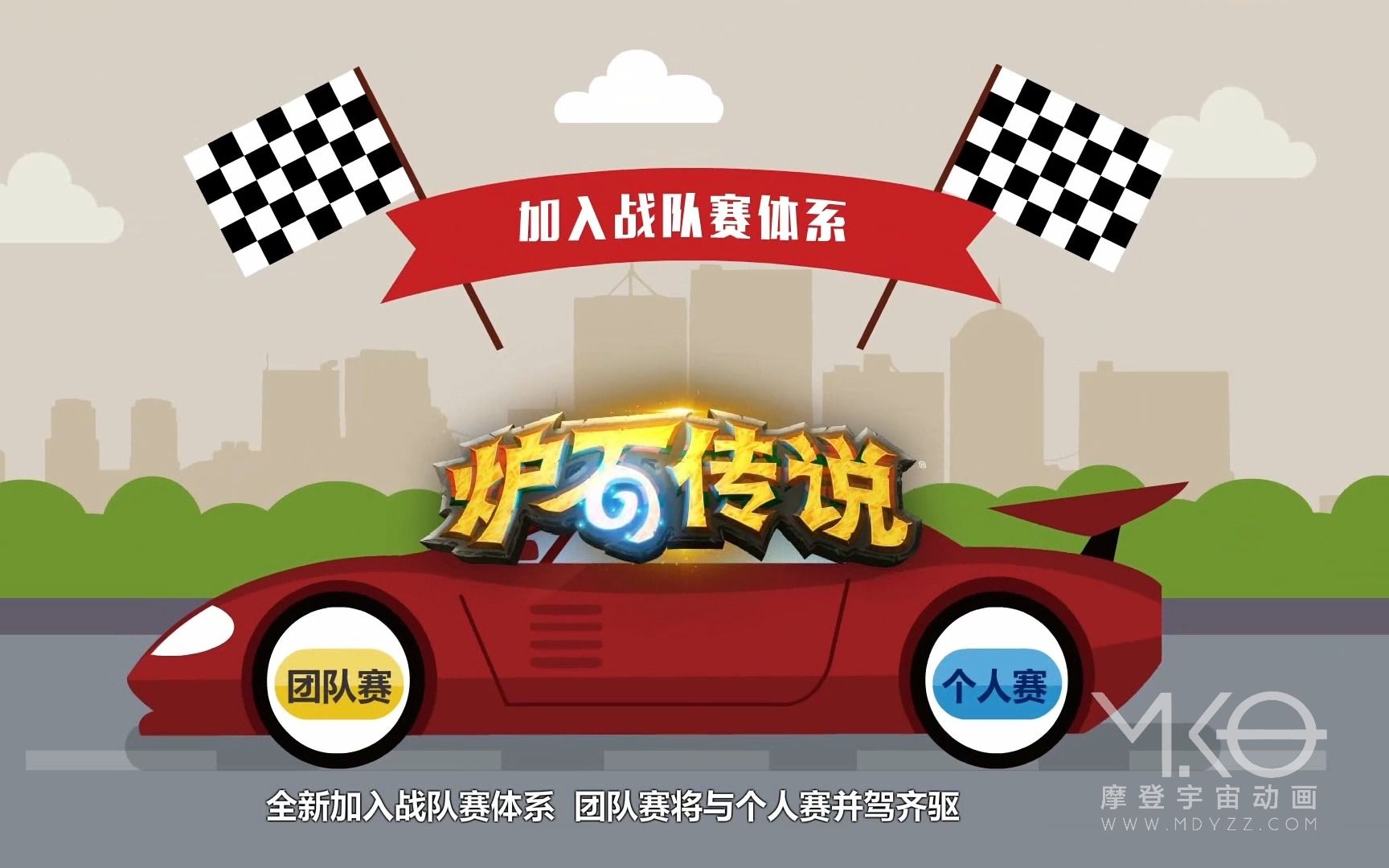 炉石传说MG动画项目#游戏介绍