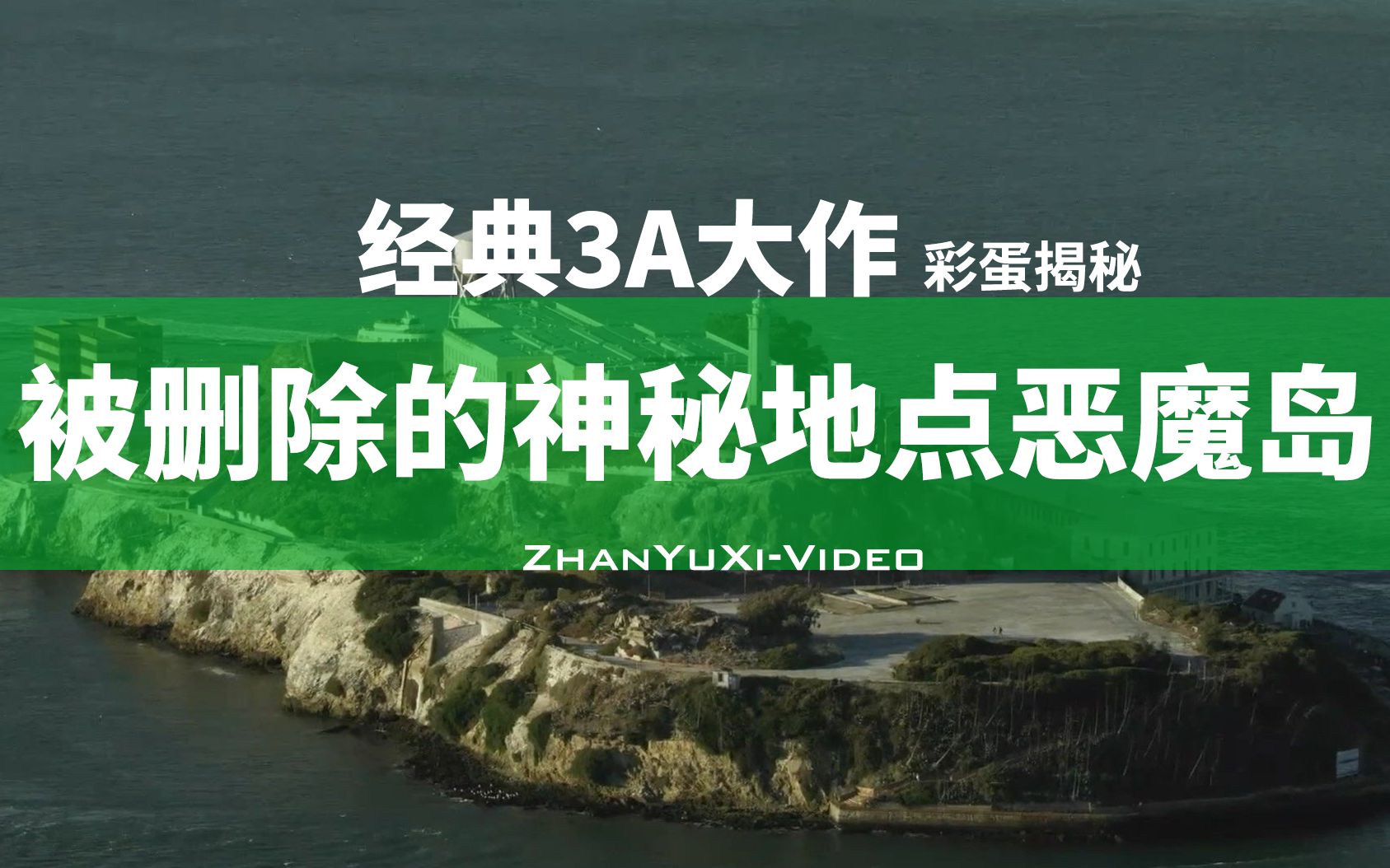 【圣安地列斯】揭秘地图上被删除的神秘地点恶魔岛-彩蛋分析