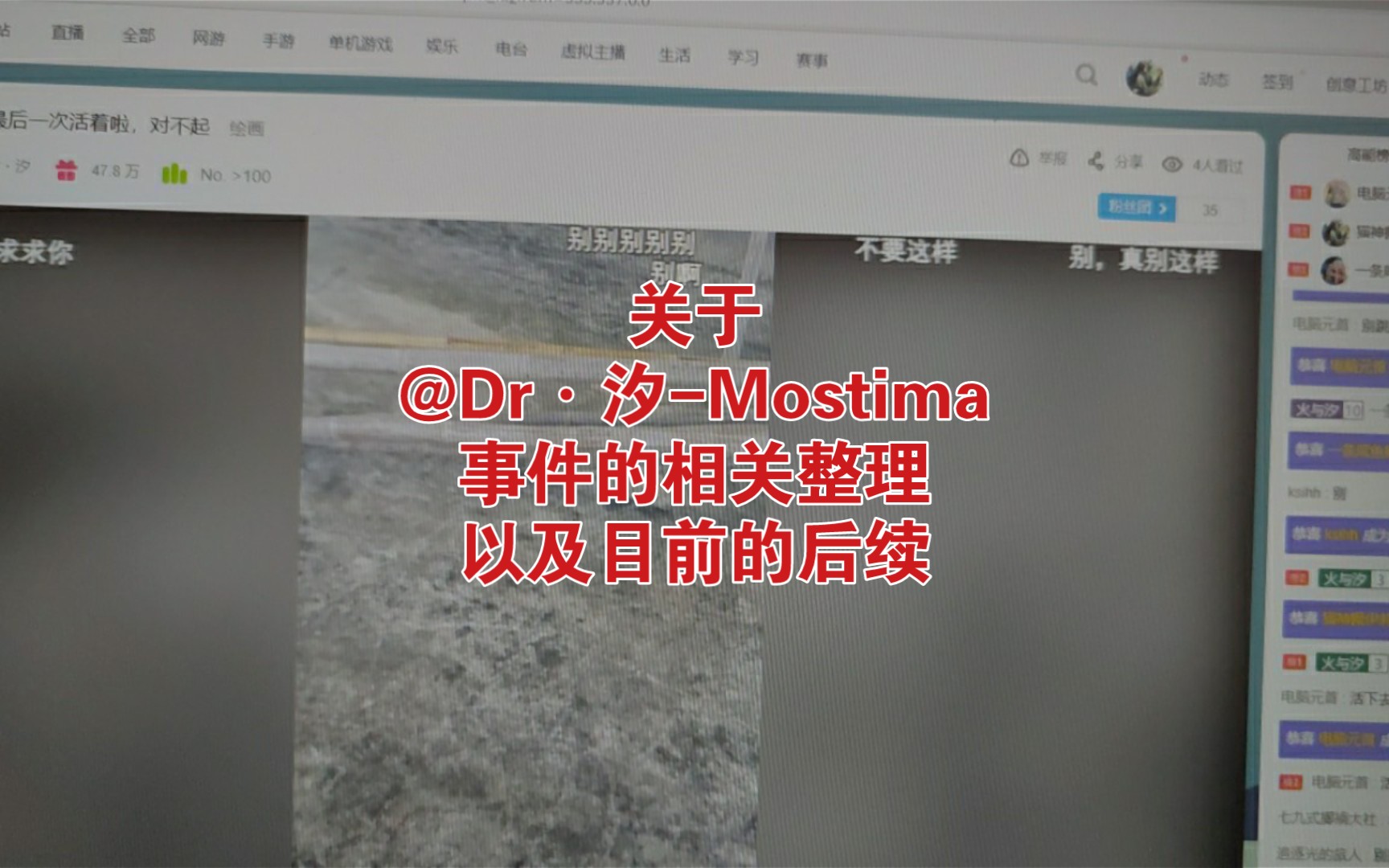 关于@Dr・汐-Mostima该up事件的相关整理以及目前后续